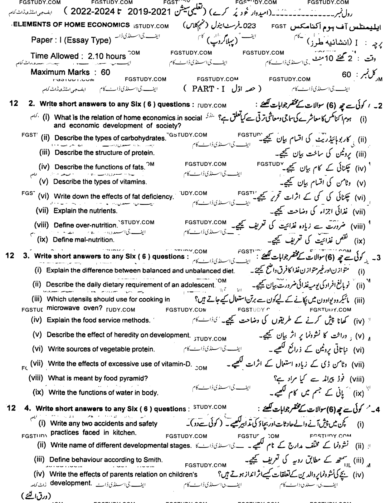 9th Class Home Economics Past Paper 2023 – Lahore Board - educationpro