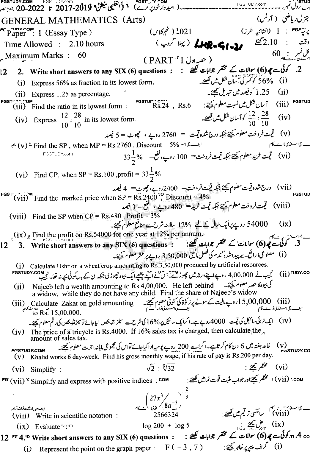 9th Class General Math Past Paper 2021 – Lahore Board - educationpro