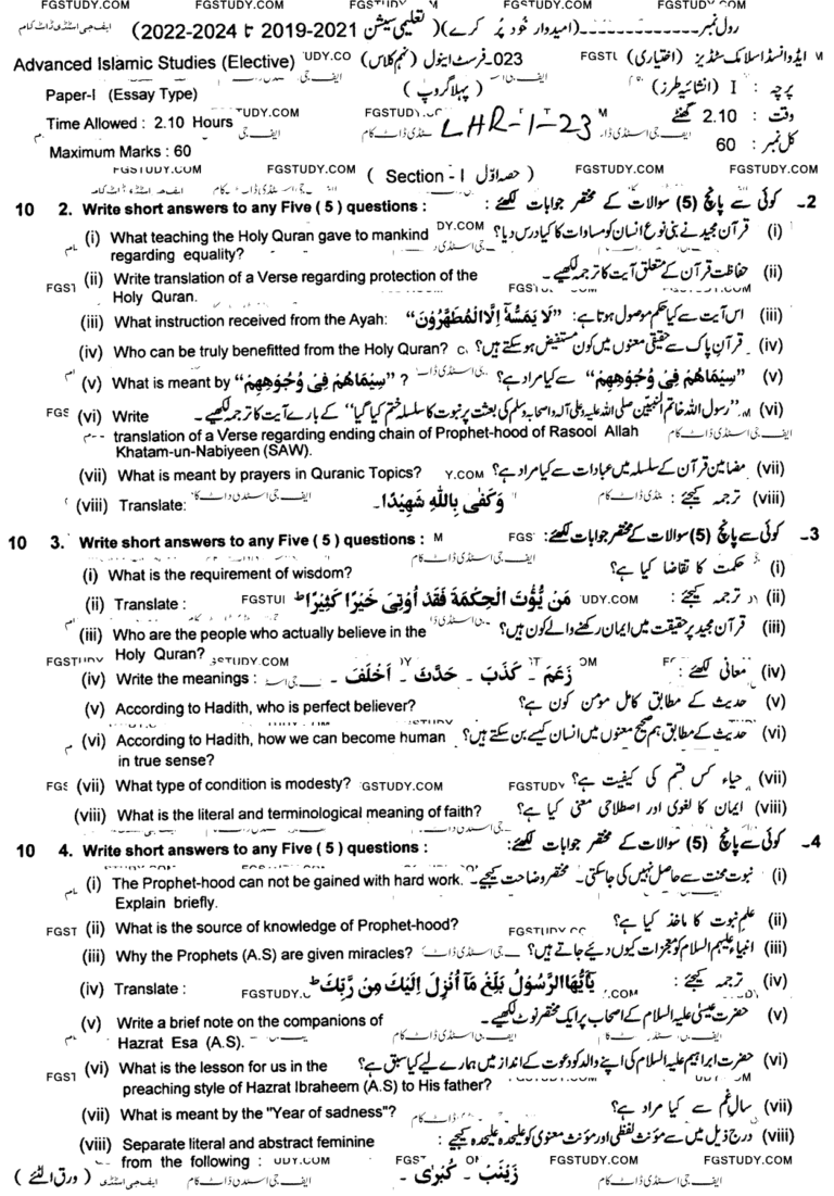 9th Class Islamiyat Ikhtayari Past Paper 2023 – Lahore Board - educationpro