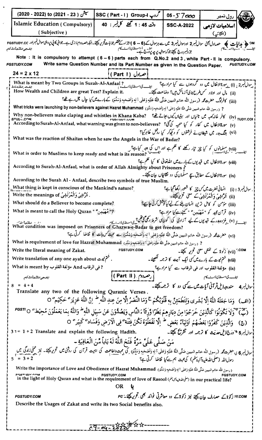 9th Class Islamiyat Ikhtiyari Past Paper 2023 – Bahawalpur Board ...