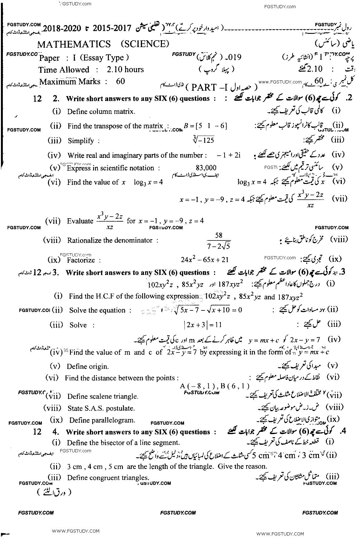 9th Class Mathmatics Past Paper 2018 – Lahore Board - educationpro