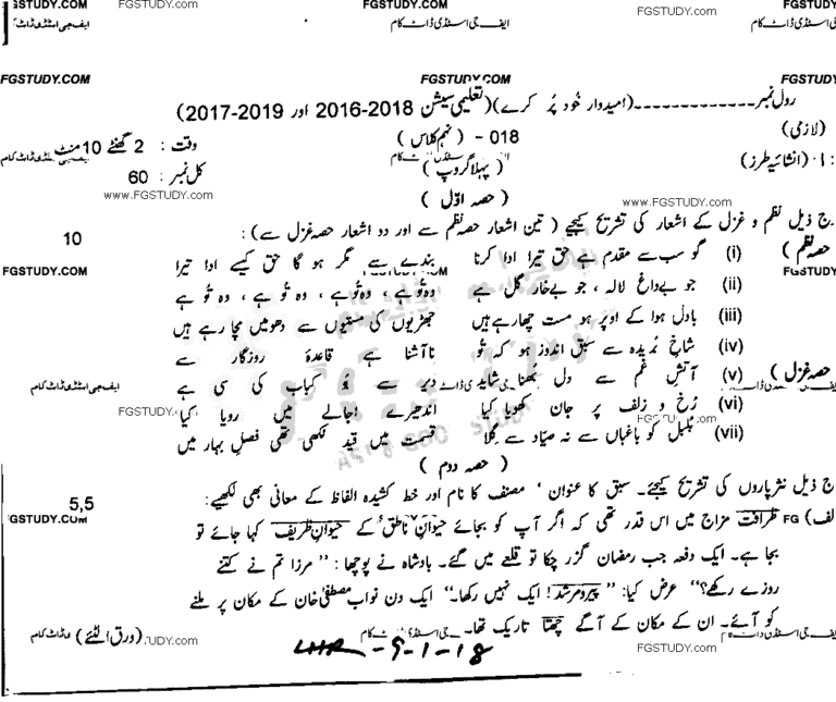 9th Class Urdu Past Paper 2018 – Lahore Board - educationpro