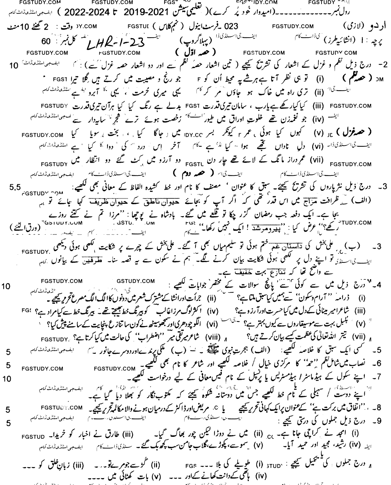 9th Class Urdu Past Paper 2023 – Lahore Board - educationpro