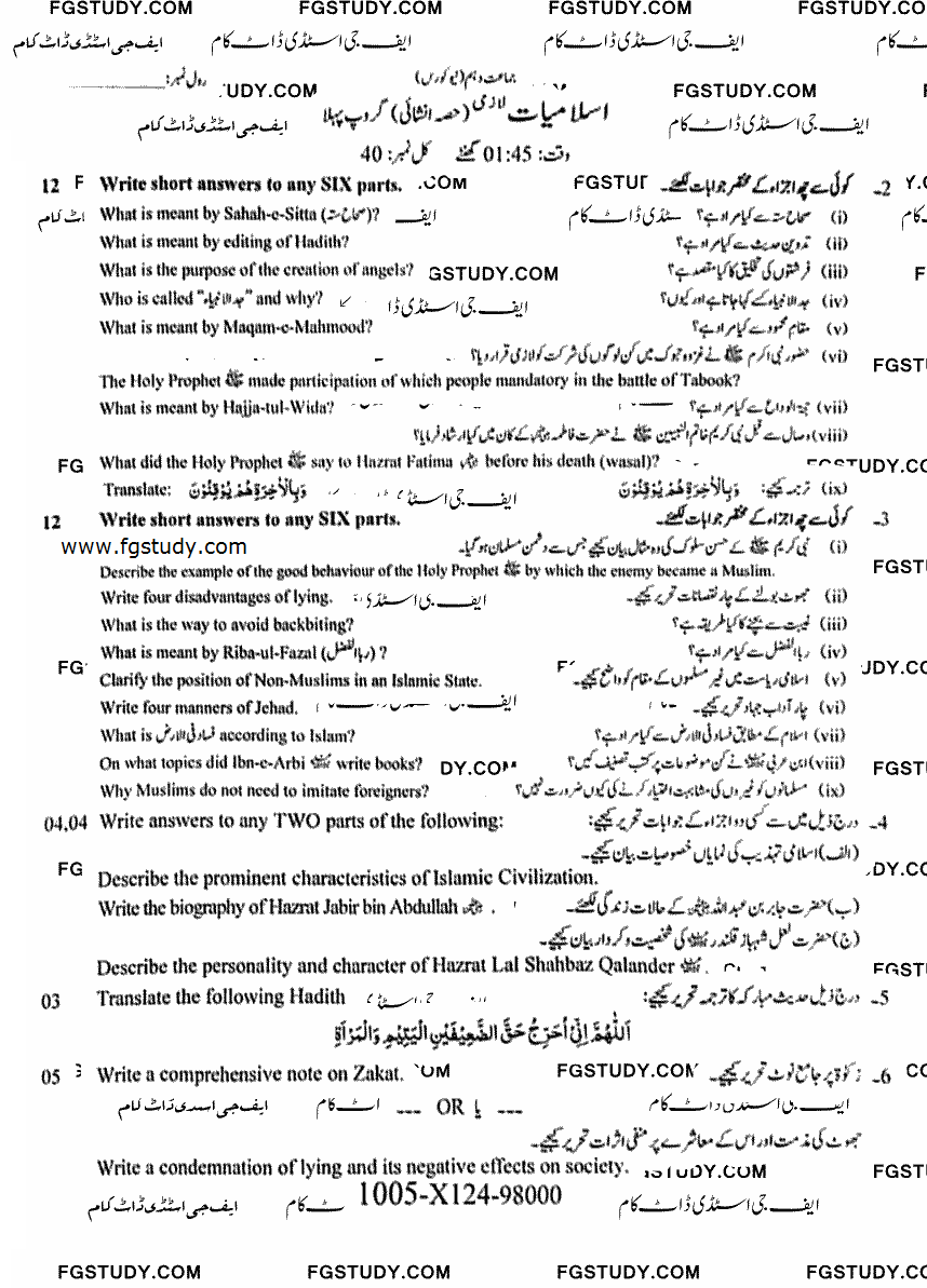 10th Class Islamiyat Past Paper 2023–Faisalabad Board - educationpro