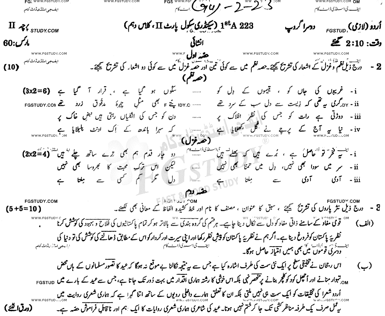 10th Class Urdu Past Paper 2023–Gujranwala Board - educationpro