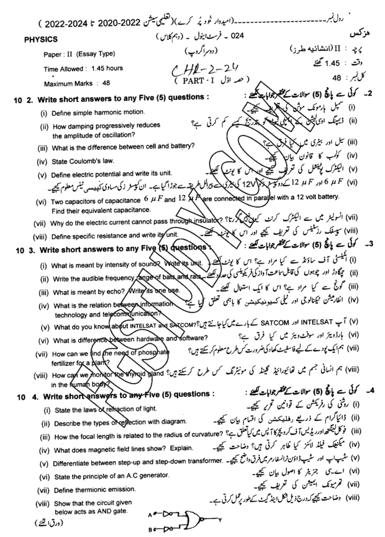 10th Class Physics Past Paper 2024 - Lahore Board - educationpro